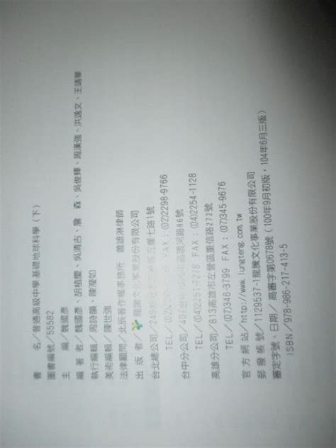 【鑽石城二手書】高中教科書 103課綱 高中 基礎地球科學 下 課本 龍騰出版 I 10406 沒寫 Yahoo奇摩拍賣
