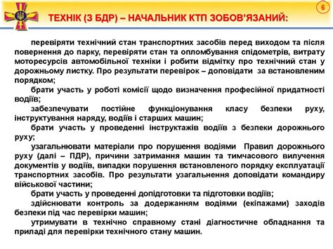 Організація роботи техніка з безпеки дорожнього руху начальника контрольно технічного пункту