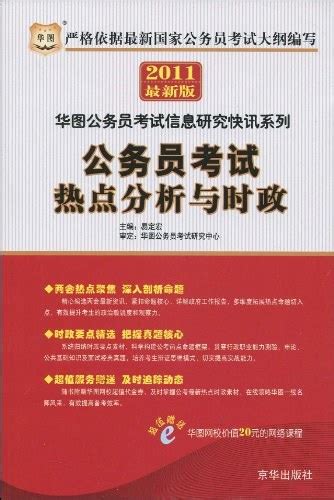 2010公务员考试热点分析与时政图册360百科