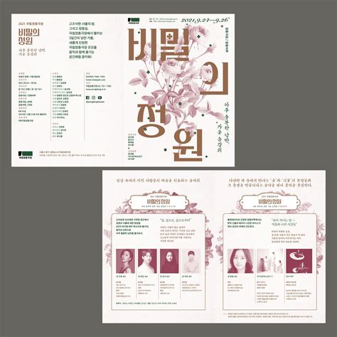 2021 정동극장 가을음감회 포스터 And 리플렛 By Jaeminlightgraphics 노트폴리오 안내책자 팸플릿