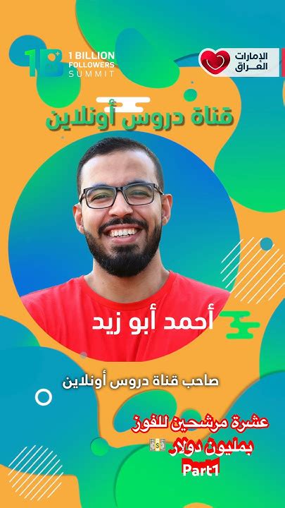 من برأيكم راح يكون الفائز بجائزة المليون دولار ؟ قمةالمليارمتابع