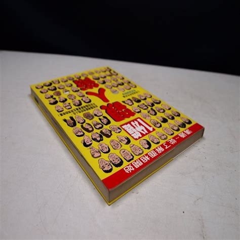 【懶得出門二手書】《1分鐘觀人術》isbn9579774471│雅書堂│心理研究所│七成新b11f31 Yahoo奇摩拍賣