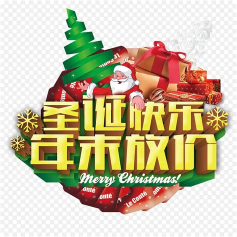 年末放价PNG图片素材下载 图片编号9618777 PNG素材网