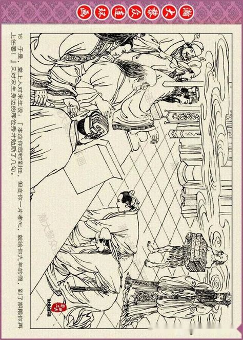 瀚大黎众文苑版连环画聊斋故事之二十四考城隍陈怀修绘 知乎