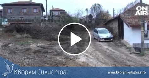Кошмар в най голямото силистренско село кални улици коли потъващи в изкопи Кворум Силистра
