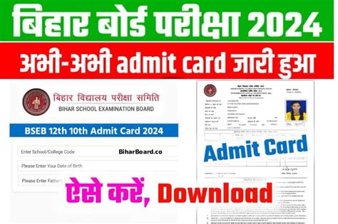 Bihar Board 10th 12th Final Admit Card 2024 Bseb Final Admit Card 10th