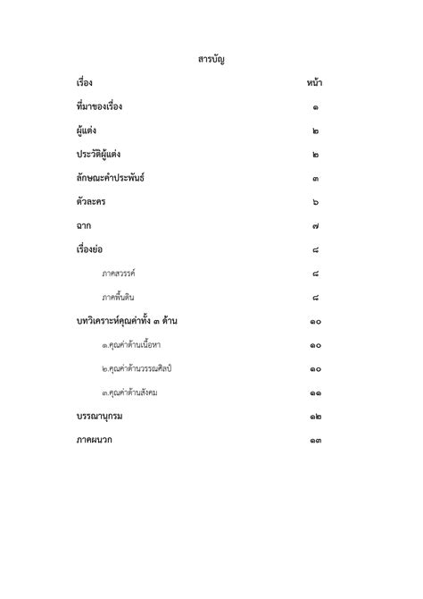 รายงานเชิงวิชาการ บทละครพูดคำฉันท์ เรื่องมัทนะพาธา 4 Imyour Jin หน้าหนังสือ 5 พลิก Pdf