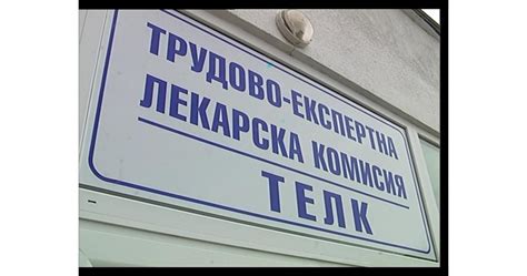 Спънки в Наредбата за ТЕЛК обричат онкоболни без месечни добавки за