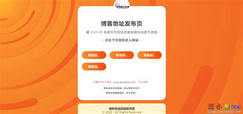 分享一款简洁导航html源码 安小熙博客