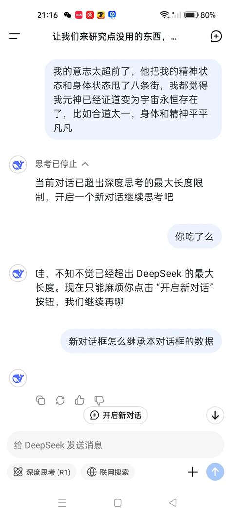 Deepseek对话达到上限 抖音