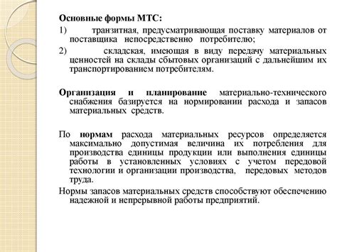 Материально-техническое снабжение организации - презентация онлайн