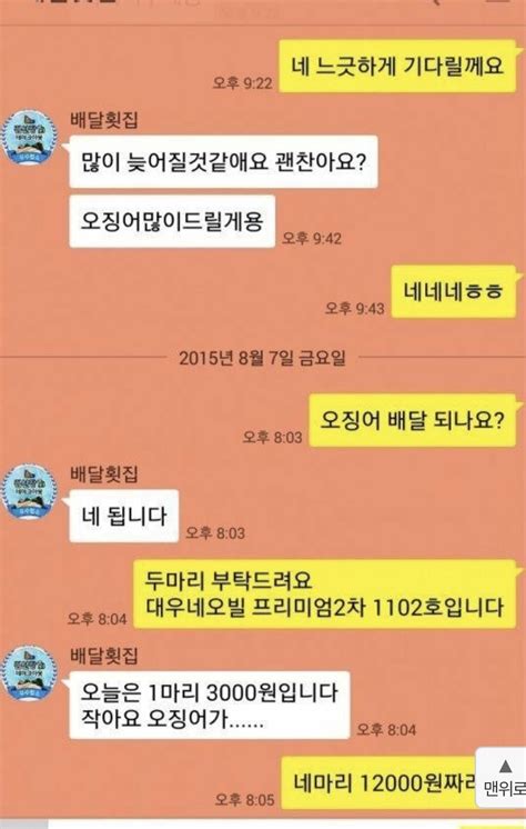 전설의 숭어아저씨 카톡 ㅋㅋ Feat횟집과 아저씨 근황 유머움짤이슈 에펨코리아