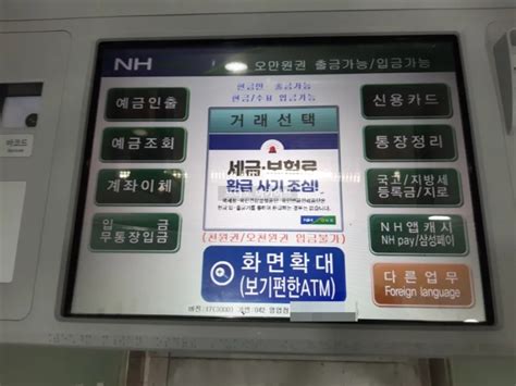 카카오뱅크 은행 Atm기에서 현금 찾기 예금인출출금 방법 Ft농협은행 네이버 블로그