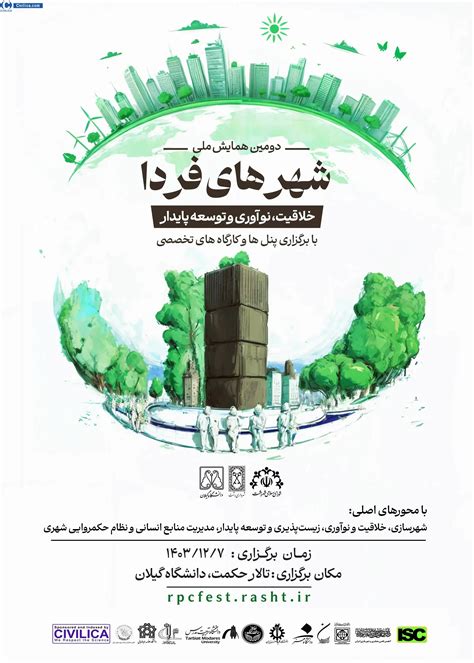 مقاله اثر انرژی های تجدید پذیر و بهینه سازی مصرف انرژی در توسعه پایدار شهری