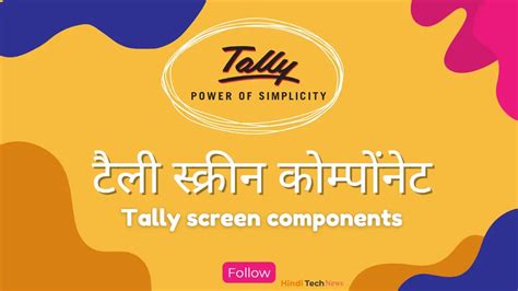 टल सकरन कमपनट Tally screen components Hindi Tech News
