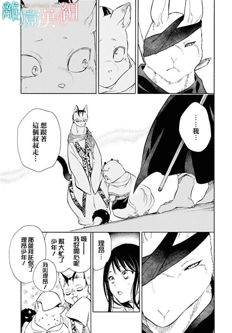 第05話 白兔與獸之王子 包子漫畫