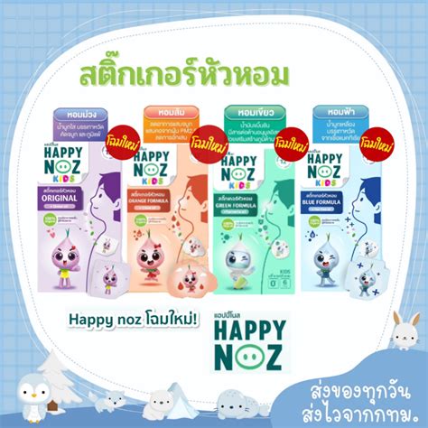 Happy Noz สติ๊กเกอร์หัวหอม Happynoz 1 กล่อง 6 ชิ้น Th