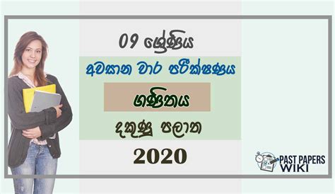 Grade 09 Mathematics 3rd Term Test Paper 2020 Sinhala Medium Southern