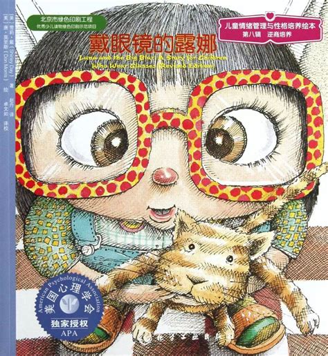 卓越 故事 有声绘本戴眼镜的露娜