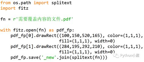Python pymupdf擦除PDF文件中的任意内容 腾讯云开发者社区 腾讯云
