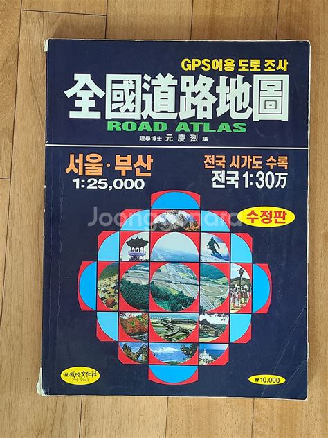 전국도로지도 1999년판 전국교통정보지도 2002년판 예술 디자인 중고나라