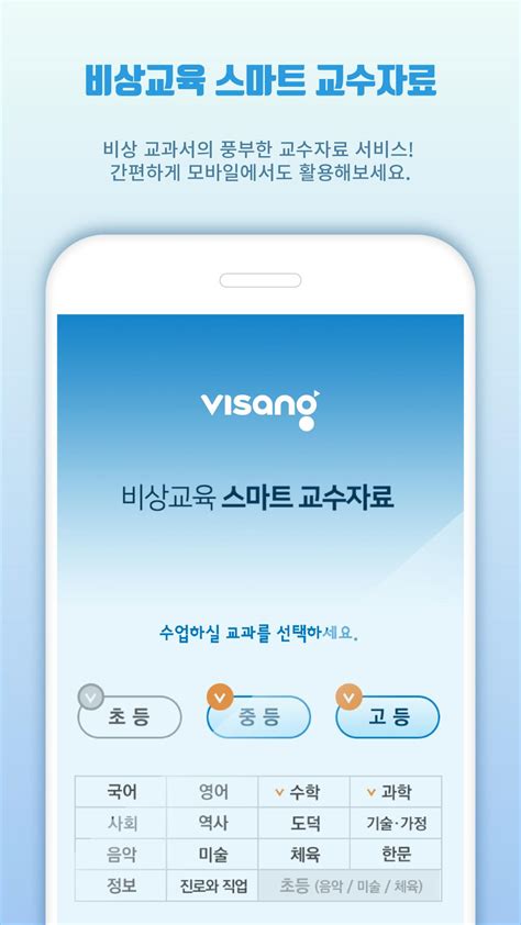 Скачать 비상교육 스마트 교수자료 Apk для Android Последняя Версия