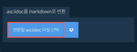 Adoc을 Markdown 파일로 온라인 변환 Asciidoc Adoc 변환기 Ezyzip