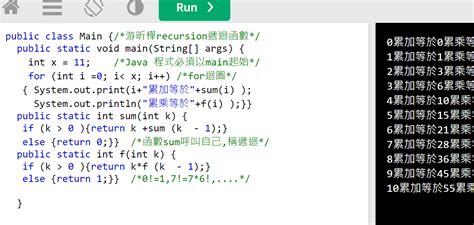 游昕樺java遞迴函數recursionrecursive Functionrecursive Methods