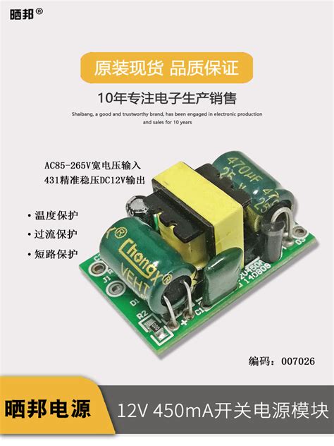 晒邦AC DC12V450mA开关电源板LED稳压模块功率5W交流转直流 阿里巴巴