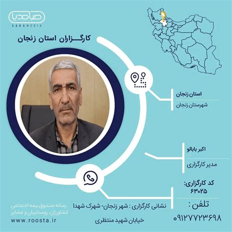 کارگزاری بیمه اجتماعی کشاورزان، روستائیان و عشایر زنجان