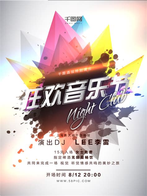潑墨動感夜總會酒吧音樂節晚會海報模板素材，設計範本免費下載 Lovepik