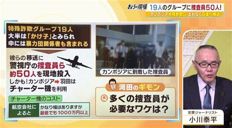 【事件スジ読み】なぜカンボジア？小川泰平氏「リゾート地だと〝かけ子〟をリクルートしやすいから」 特殊詐欺グループ19人「仕事を探しに来て