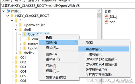 将vscode添加至右键的菜单栏vs Code添加到右键菜单 Csdn博客