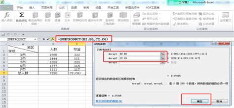 Excel如何计算加权平均值 360新知
