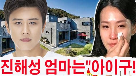 핫 진해성은 어머니를 서울로 모시고 함께 살 수 있는 고급 아파트를 공개 진해성 엄마는아이구집 너무 넓어돈이 그렇게 많나요 진해성 엄마는 아들의 효심에 눈물을