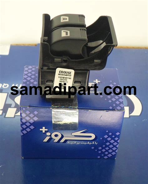 کلید شیشه بالابر دو پل جلو اتو پارس و پژو جدید و Slx نور سفید کروز