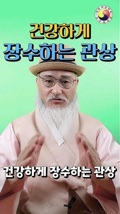 관상가가 말하는 건강하게 장수하는 관상 이런 관상을 가진 사람은 벽에 똥칠 할 때까지 산답니다 Youtube