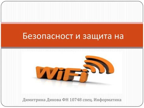 Wi Fi Ppt
