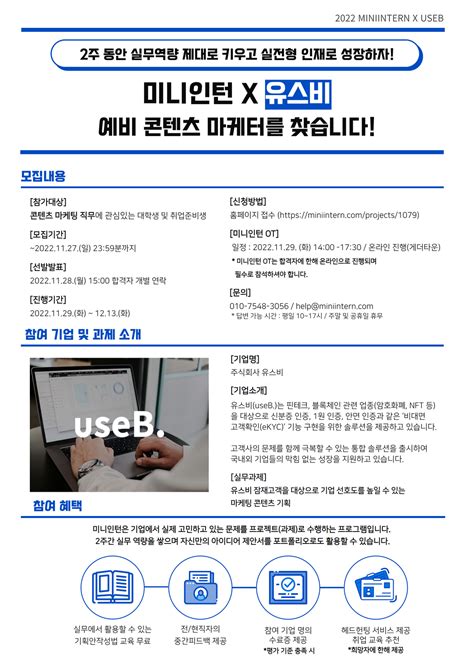 미니인턴x유스비 비대면 고객확인 솔루션을 제공하는 에서 콘텐츠 마케팅 경험 쌓자~1127 요즘것들