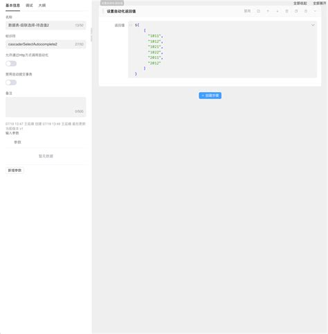 级联选择 织信低代码平台开发文档