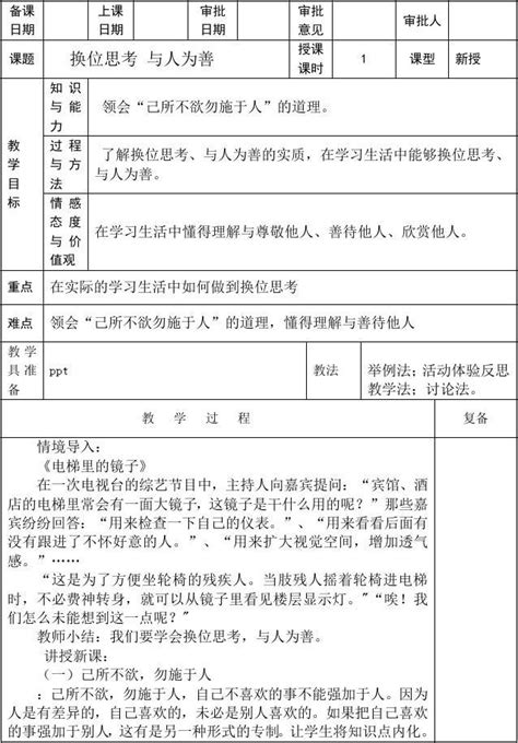 换位思考 与人为善教案word文档在线阅读与下载无忧文档