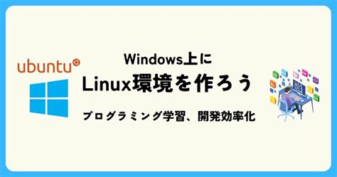Windows に Wsl をインストールして Linux 環境を作ろう 86note