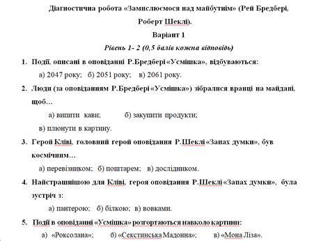 Діагностична робота 6 клас Замисли над майбутнім