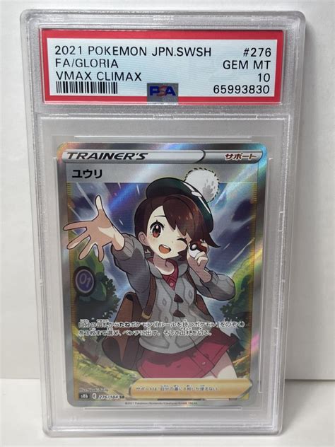Yahooオークション ポケモンカード ユウリ【sr】 276184 S8b Psa