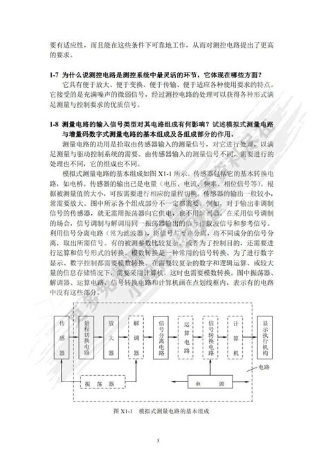 测控电路第5版李醒飞课后习题答案解析