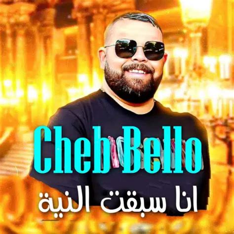 ‏اغنية شاب بيلو انا سبقت النية Feat Akil Sghir Cheb Bello استماع