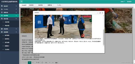 基于springboot灾区物资管理系统 项目实战 Csdn博客