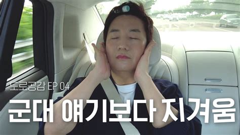 군대 얘기보다 지겨운 얘기 Youtube