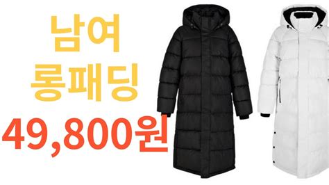 남녀 롱패딩 점퍼 Youtube