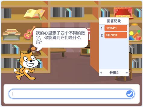 高级篇——猜数字1 Scratch 3 学习手册